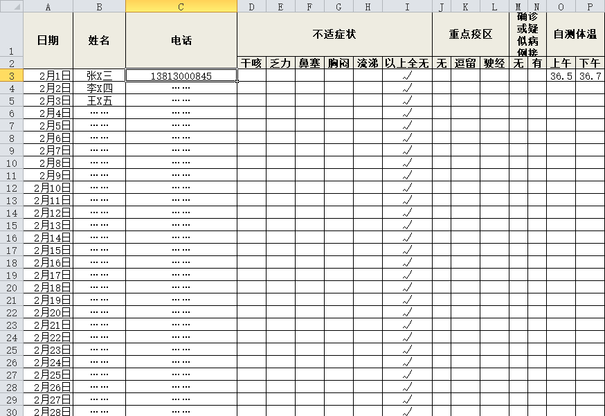 健康台账的范本图片健康台账的样板简单的台账的范本图片大山谷图库